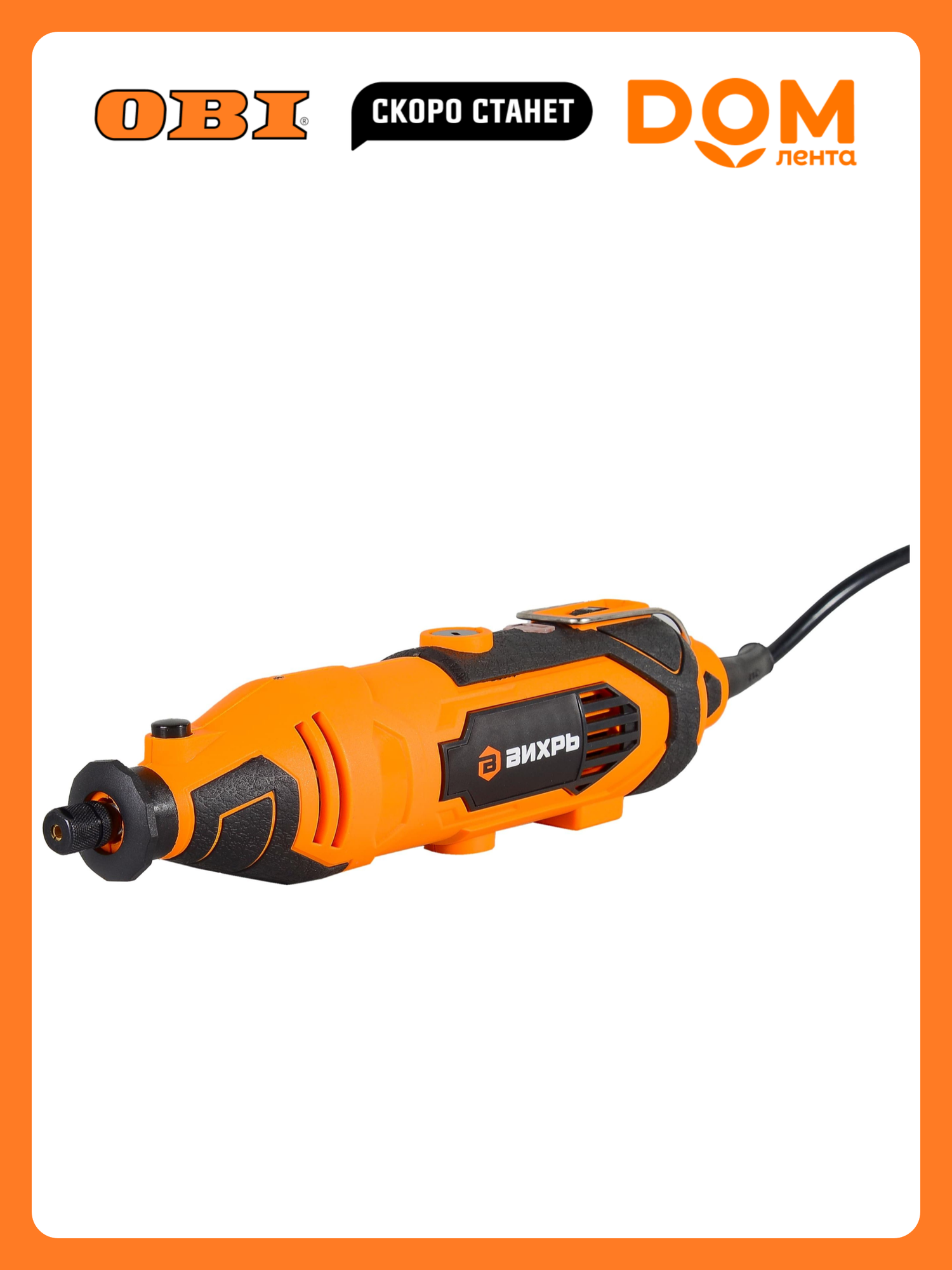 Электрический гравер вихрь Г-160ГВ 160 Вт с гибким валом