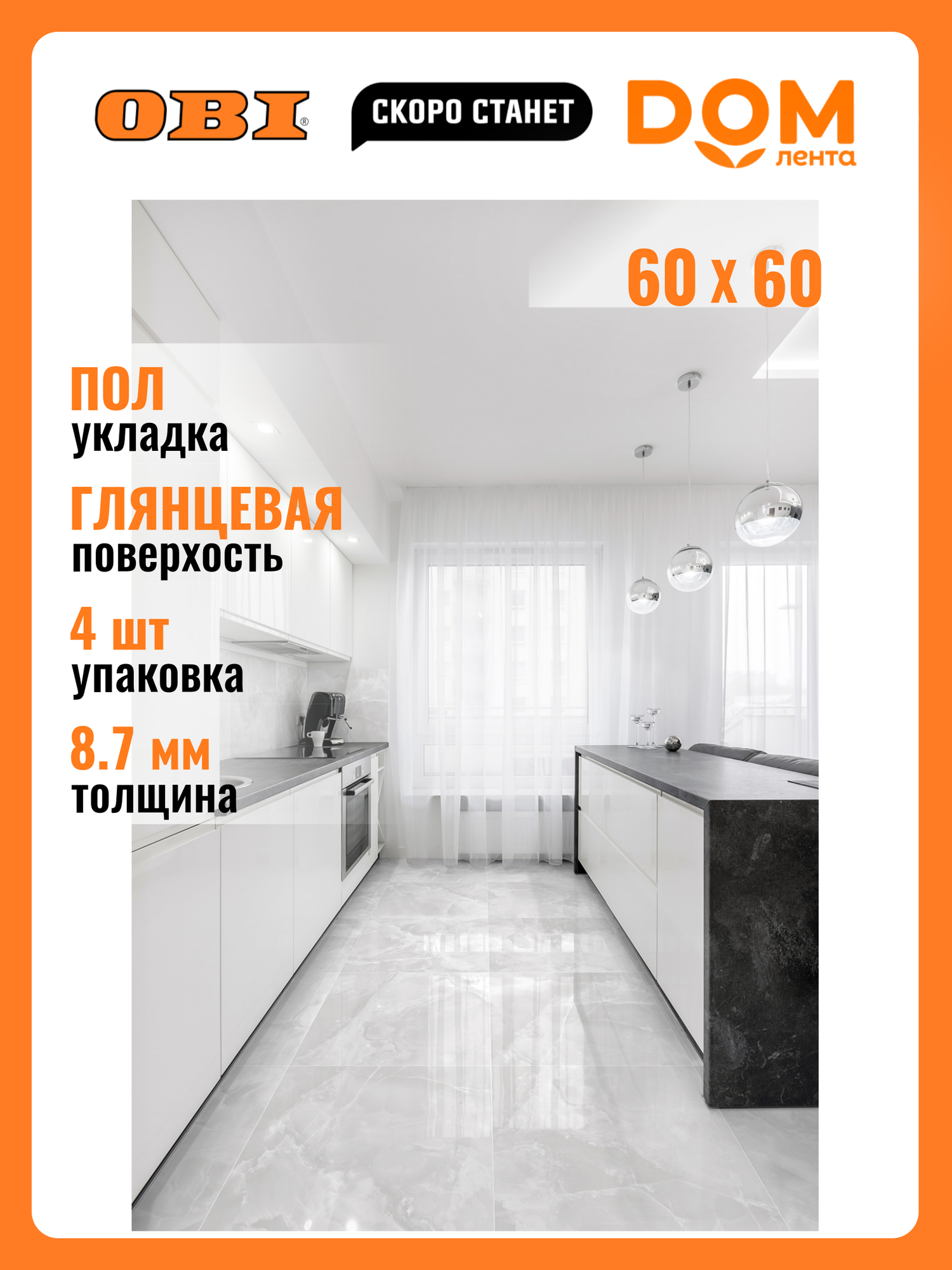 Керамогранит Global Tile Favorito белый полированный 60X60 см 1,44 м²