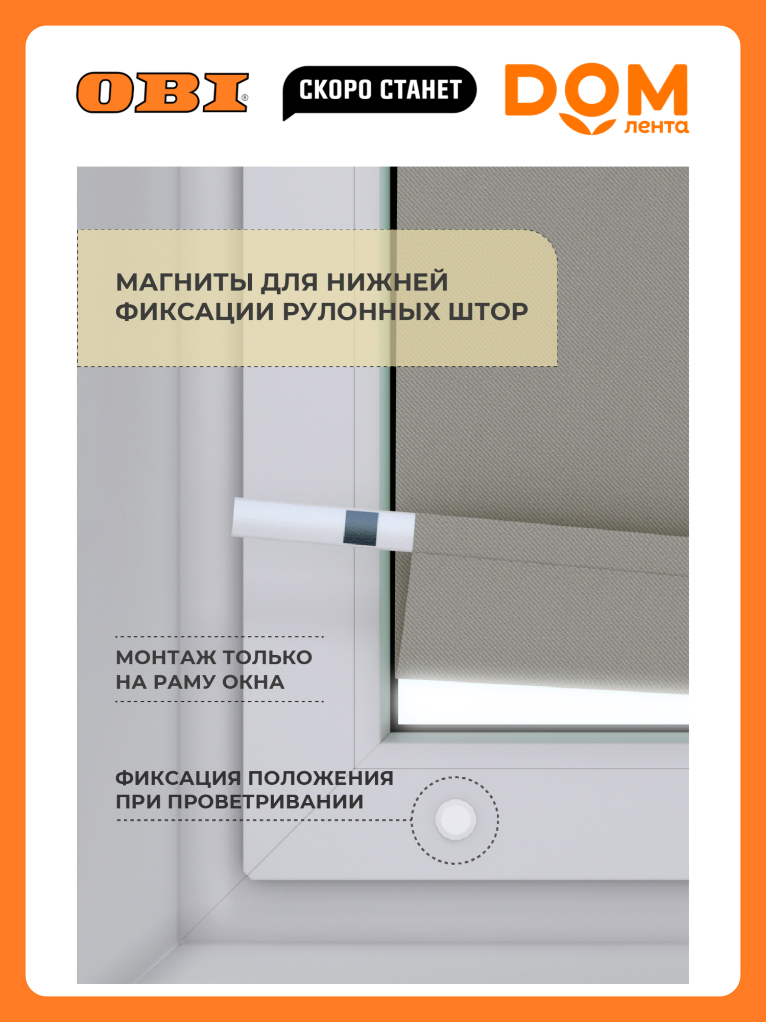 Магниты для нижней фиксации рулонных штор Decofest белые 2 шт