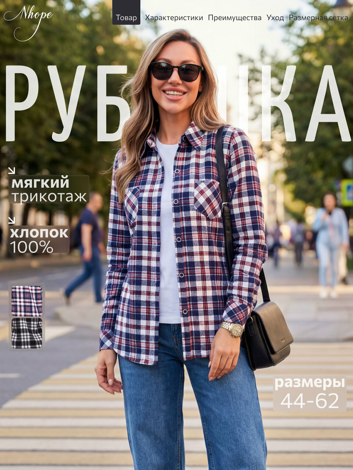 Рубашка Легкая и стильная без начеса