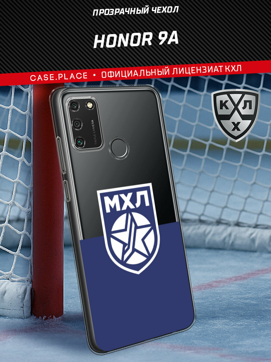 Силиконовый чехол на Honor 9A / Хонор 9А с принтом МХЛ хоккей