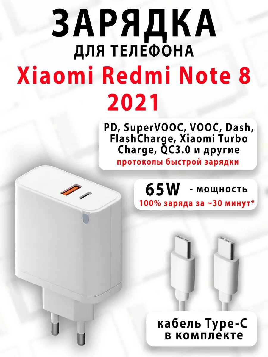 Зарядное устройство для телефона Xiaomi Redmi Note 8 2021