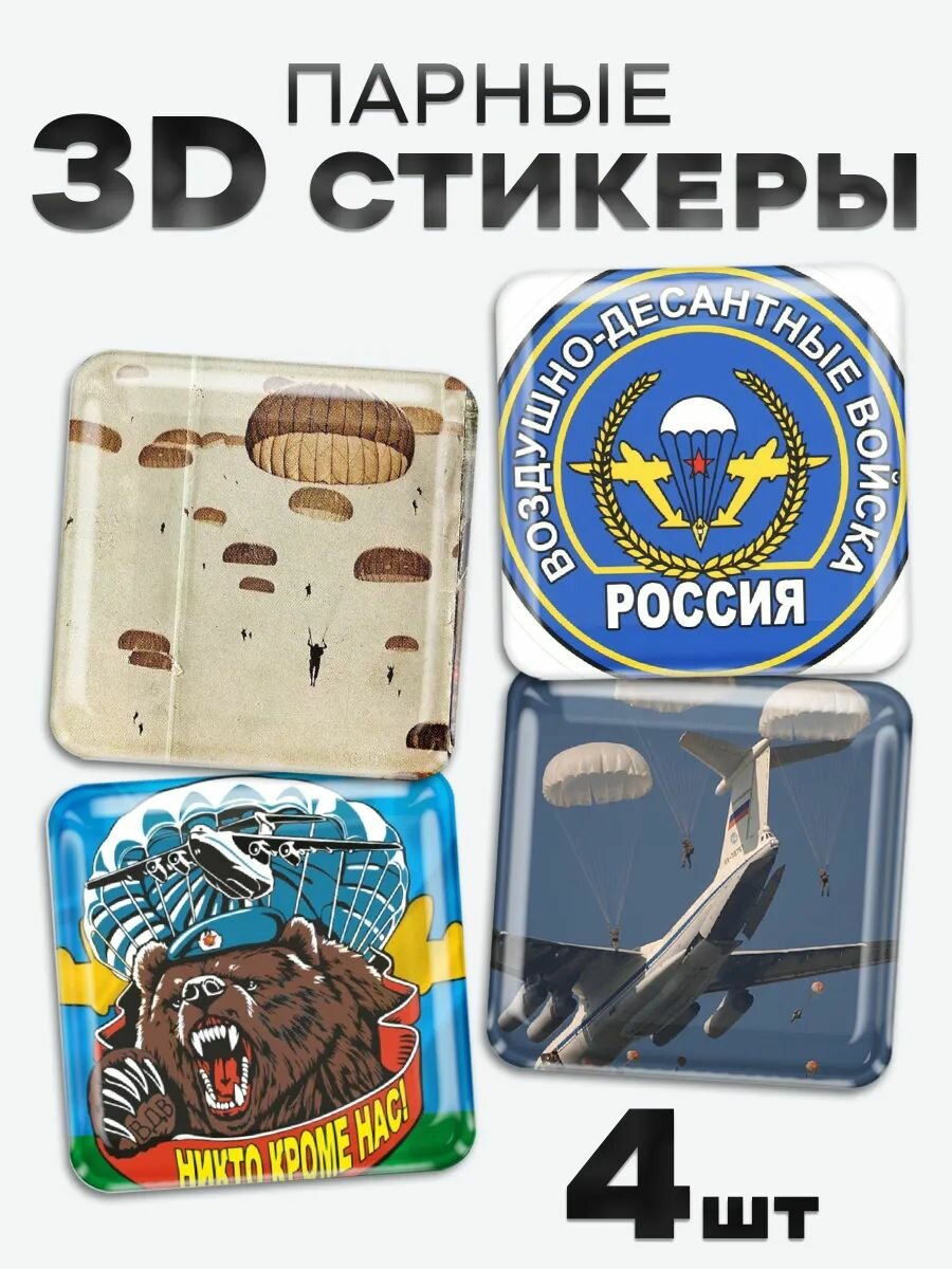 3D стикеры, наклейки на телефон вдв