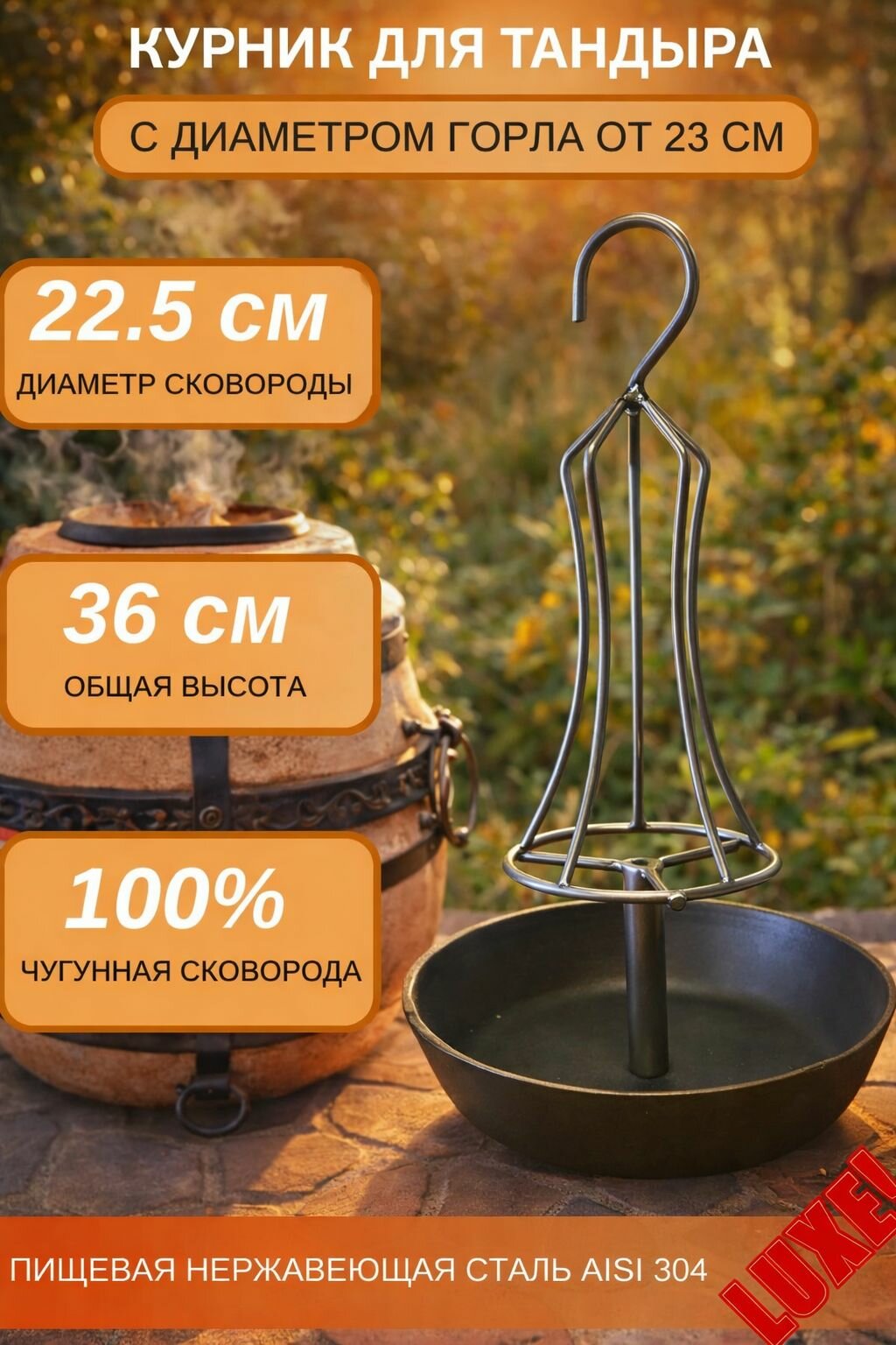 Курник для тандыра D - 22.5 см, чугунная сковорода