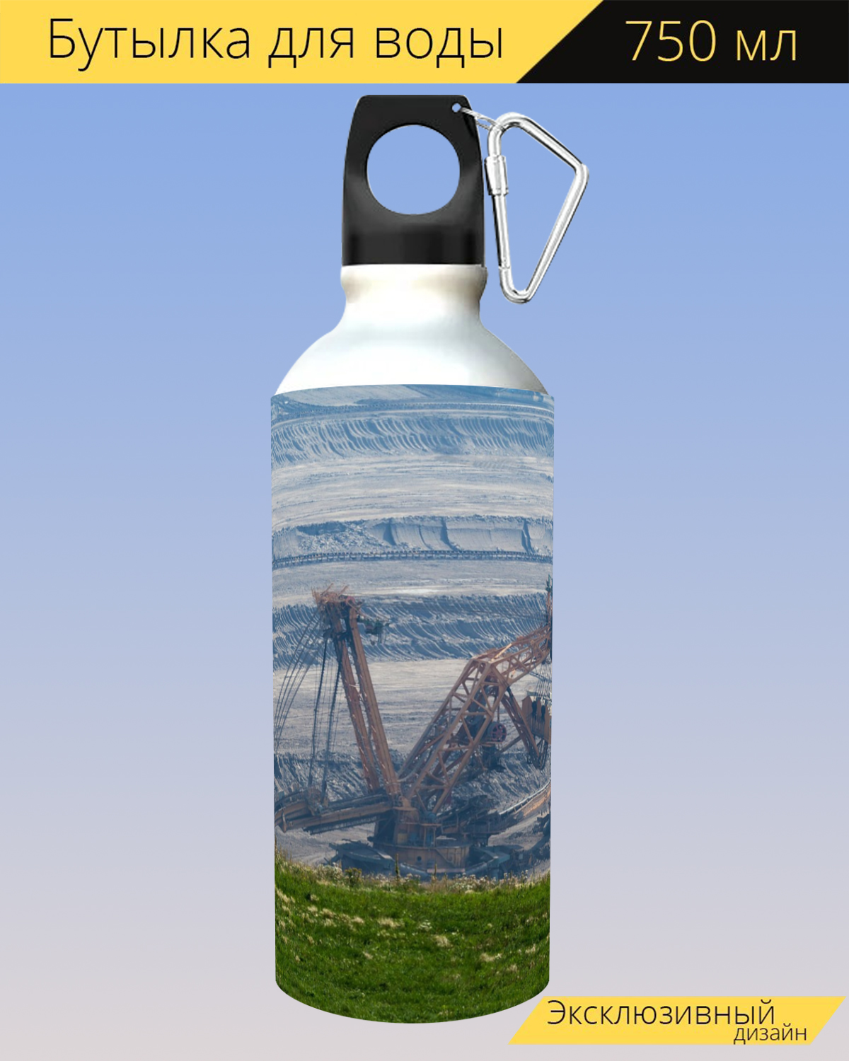 Бутылка фляга для воды "Большой, роторный экскаватор, уголь" 750 мл. с карабином и принтом