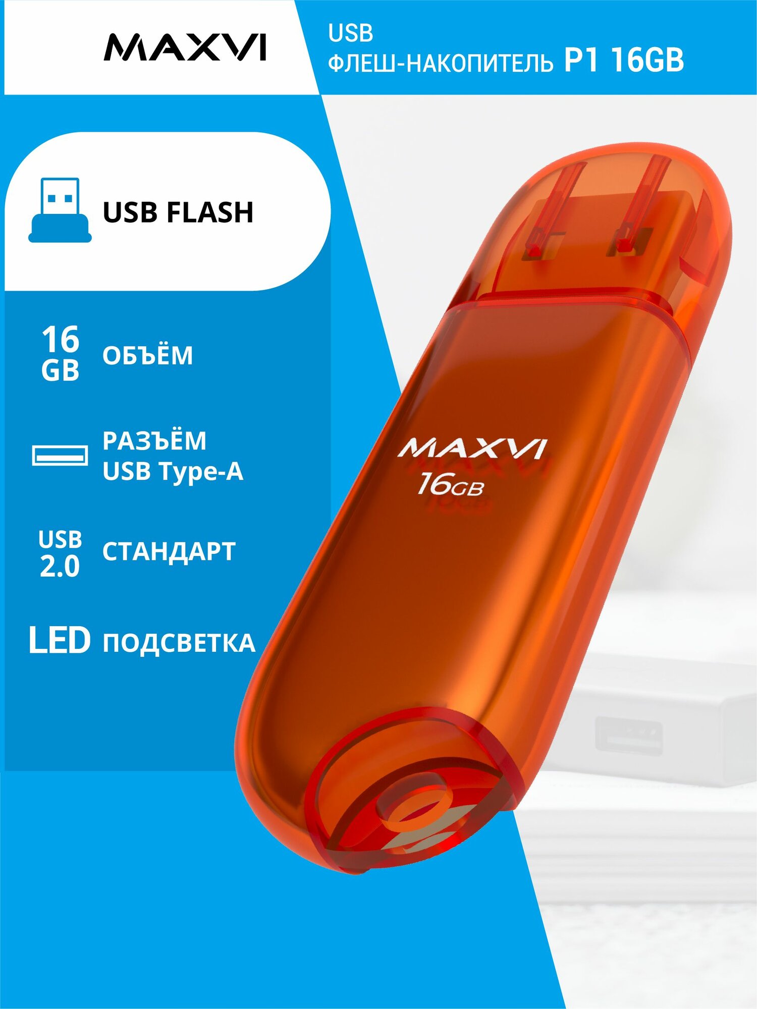 USB флеш-накопитель Maxvi P1 16GB USB 2.0