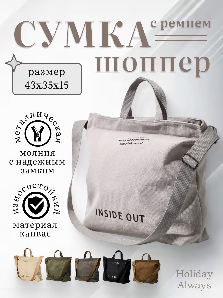 Сумка шоппер