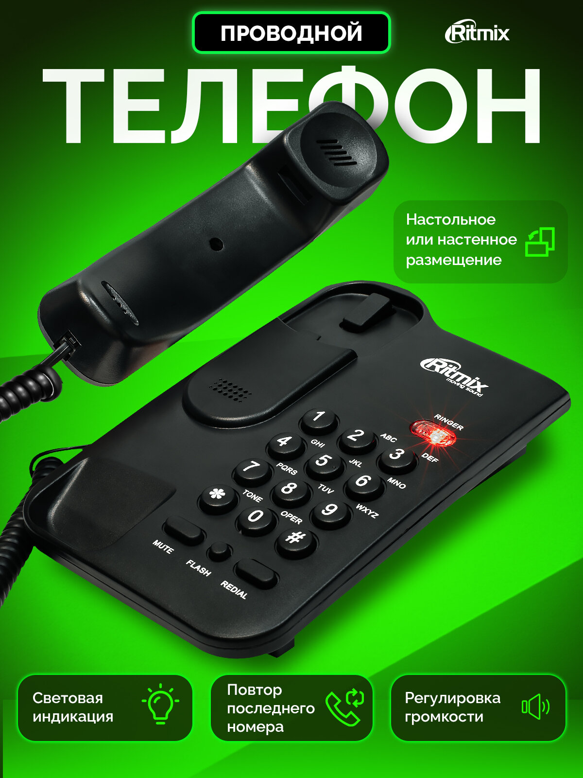 Проводной телефон RITMIX RT-311 black, световая индикация входящего звонка, настольная/настенная установка