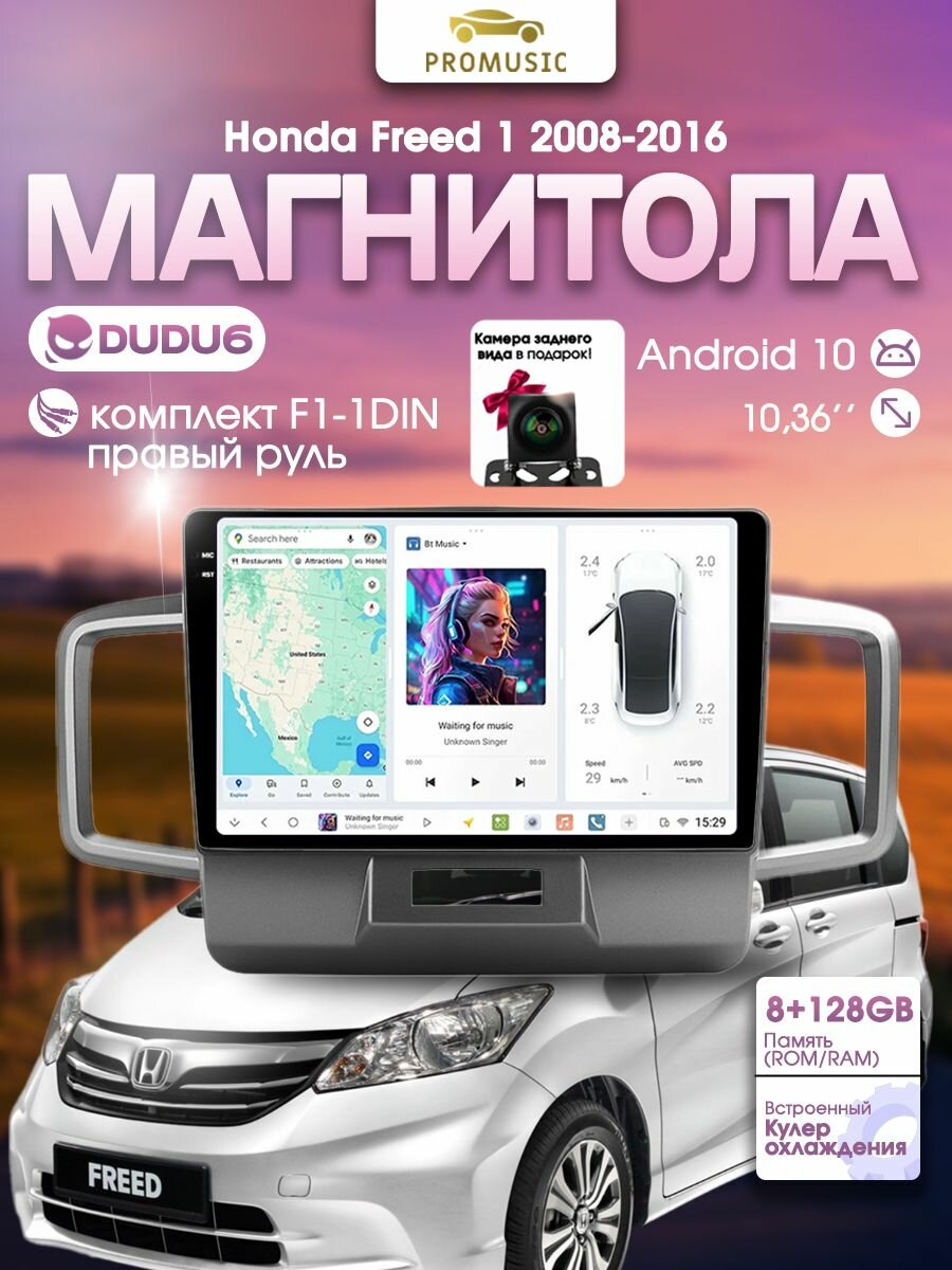 Автомагнитола DUDU6/ 8+128GB Honda Freed 1/Хонда Фрид 1 магнитола Дуду Android 10/1din головное устройство мультимедиа