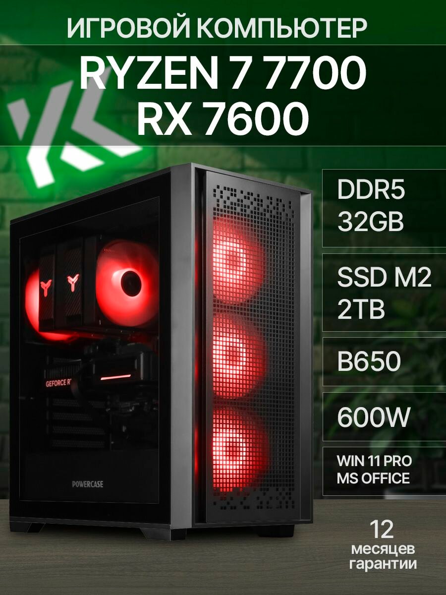 ПК в сборе Черный R7 7700, RX 7600 8GB, DDR5 32GB, SSD 2000GB