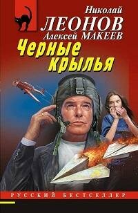 Книга "Черные крылья"