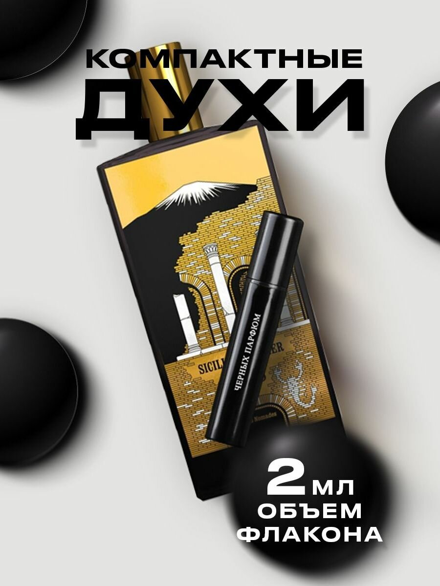 Духи унисекс Sicilian leather 2 мл от Черных Парфюм