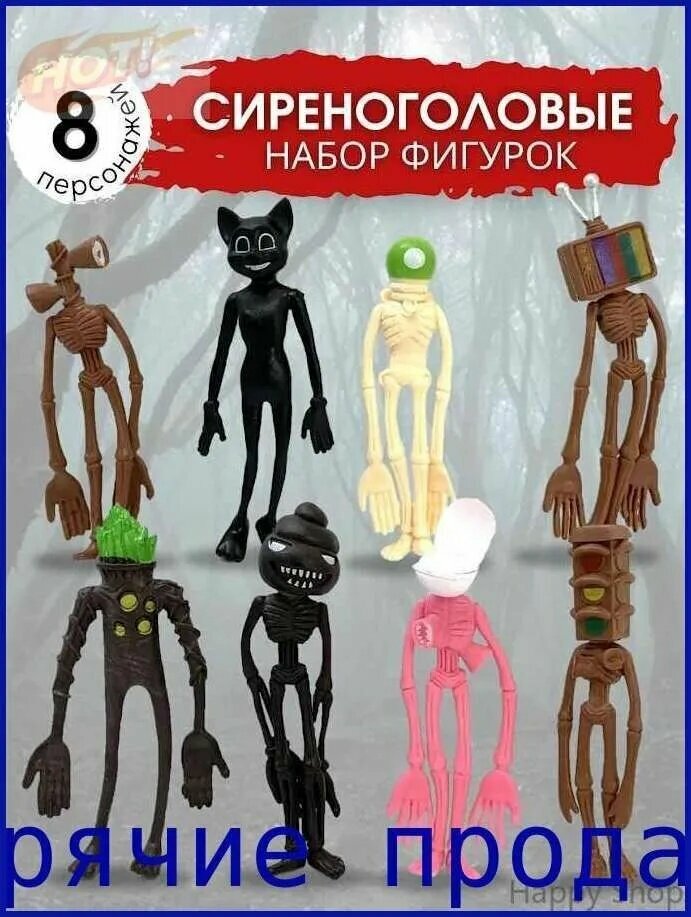 Набор фигурок Сиреноголовых 8шт / Персонажи Сиреноголовый + Картун Кэт (высота фигурок 12см) №1402