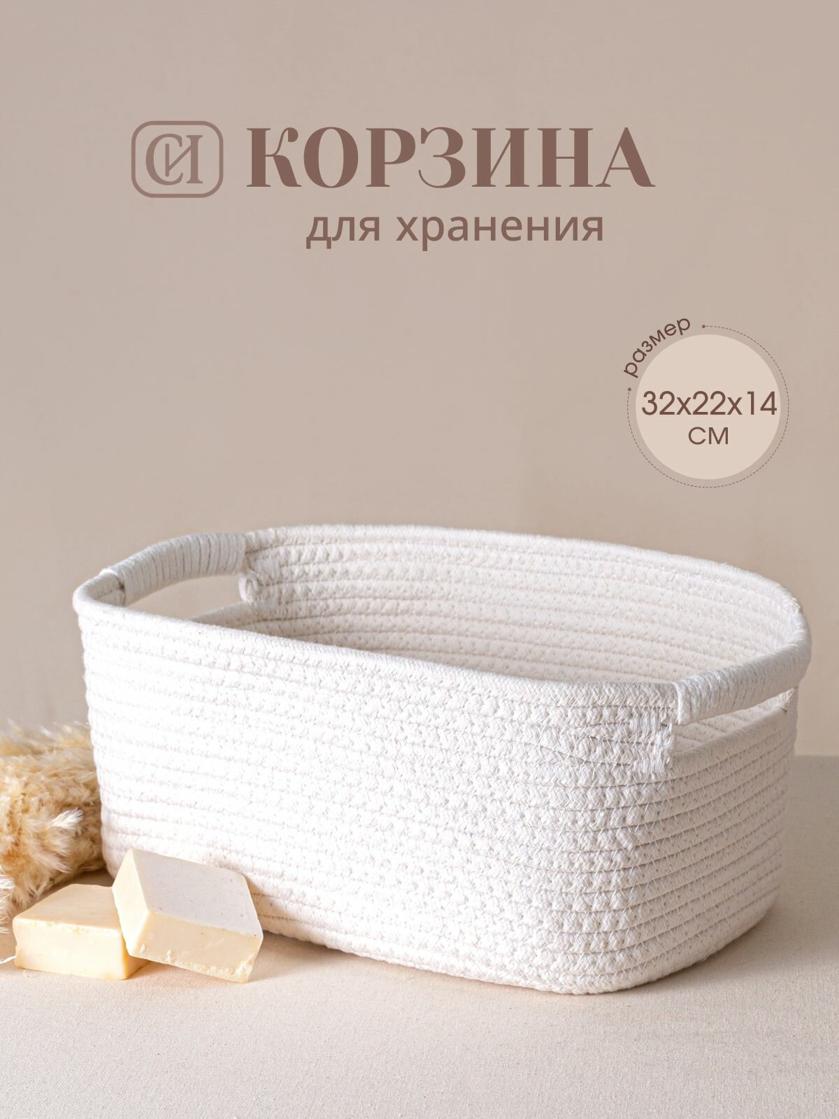 Плетеная корзина для хранения вещей, мелочей и косметики 32х22х14 см