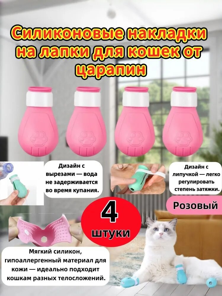 Антицарапки для кошек / Мягкие силиконовые чехлы для груминга, купания / Защита от царапин
