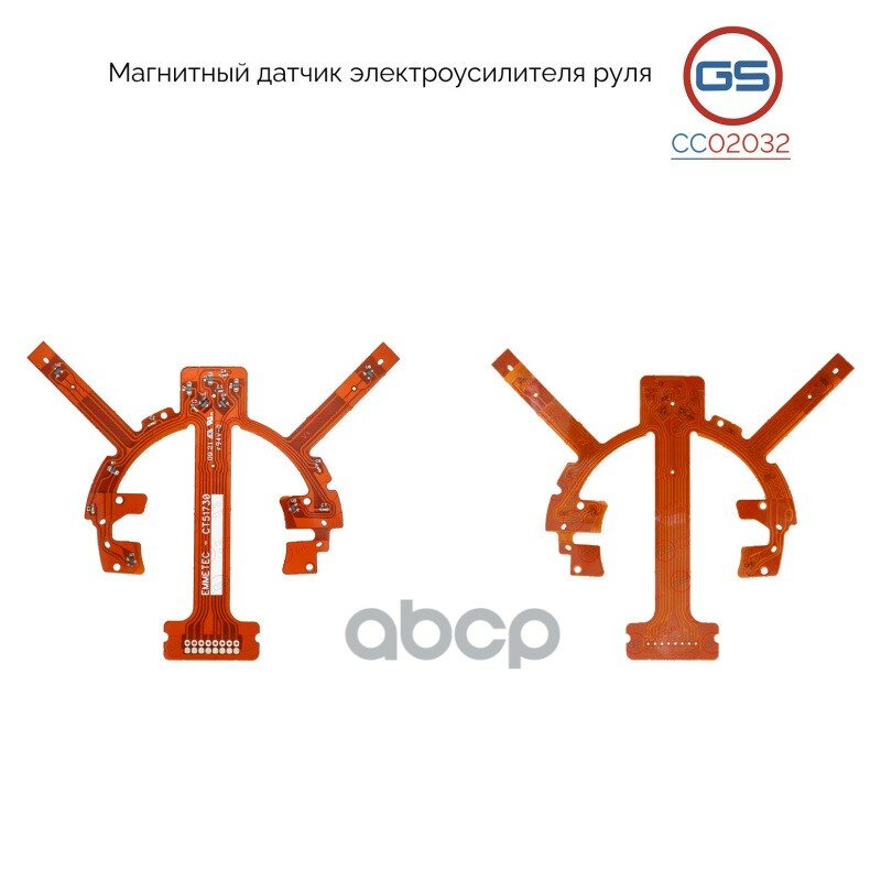 Магнитный датчик электроусилителя руля GS арт. CC02032