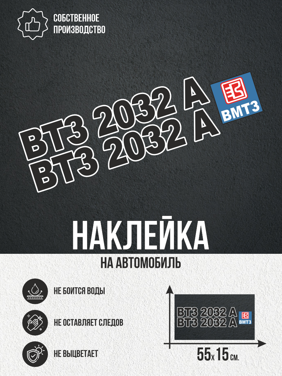 Наклейка на авто Трактор ВТЗ 2032 А