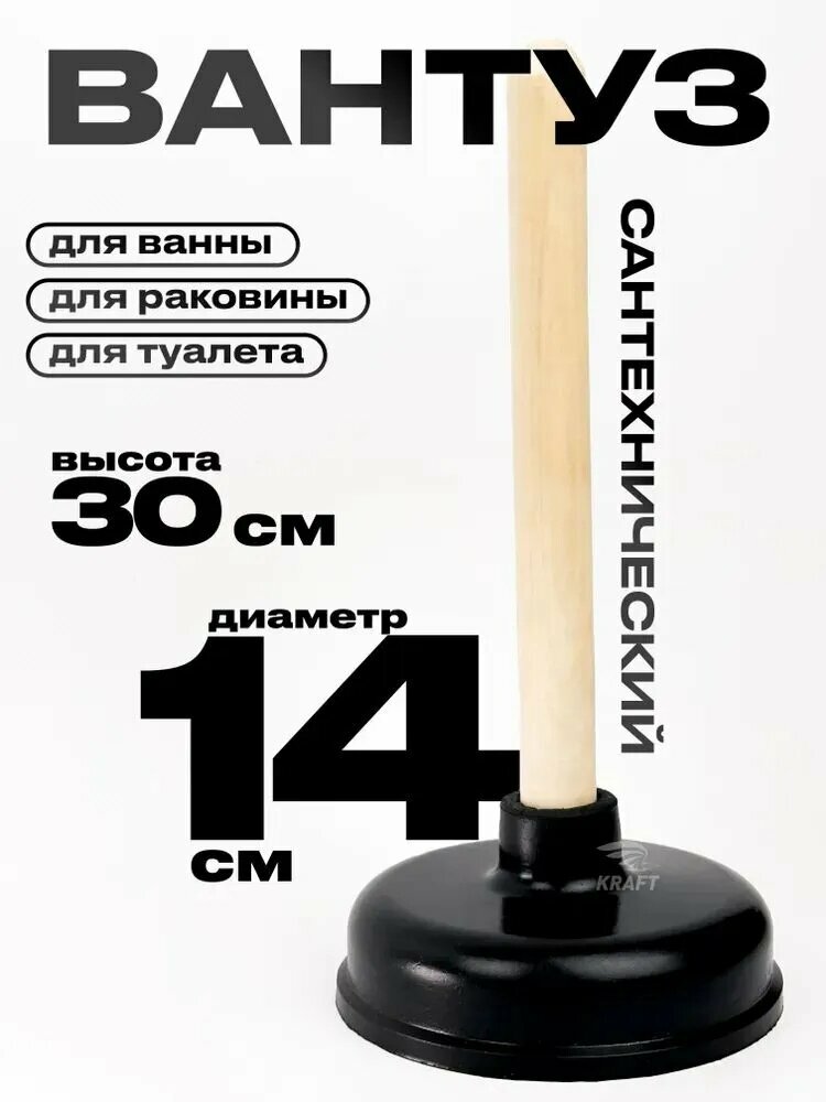 Вантуз резиновый сантехнический с широким резиновым наконечником 140 мм деревянная ручка