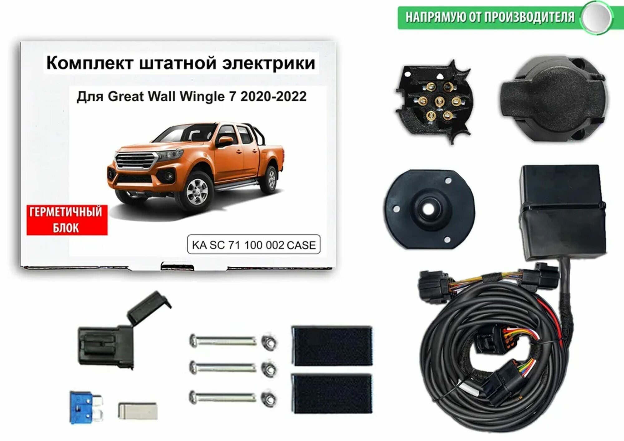 Штатная электрика к фаркопу на Great Wall Wingle 7 KA SC 71 100 002 CASE (с 2020 г. в. розетка 7-pin) Концепт Авто