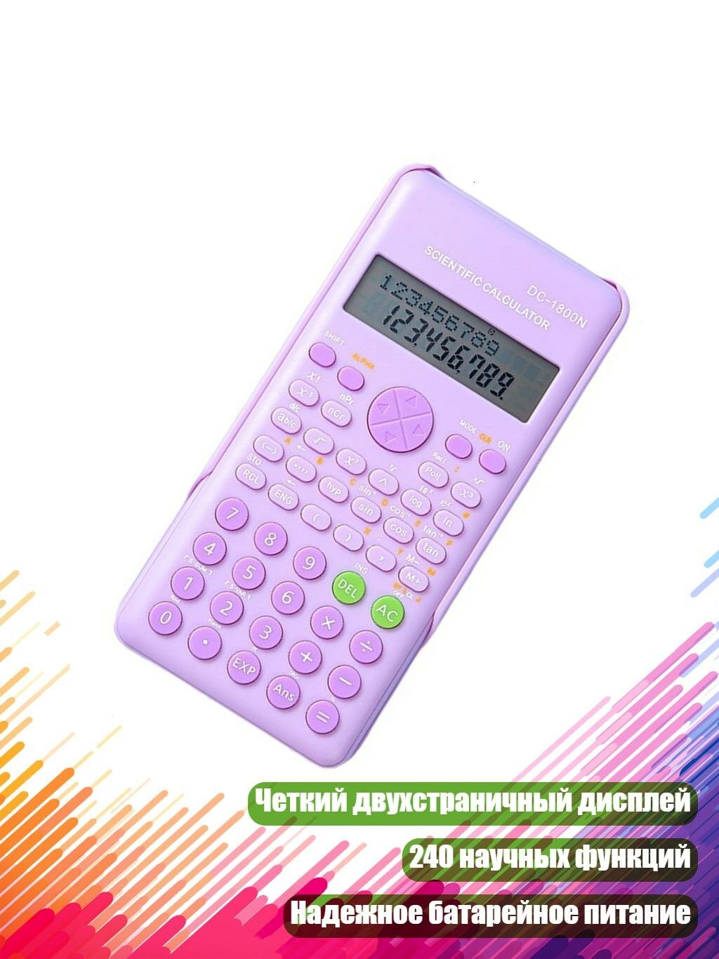 Функциональный калькулятор, Фиолетовый