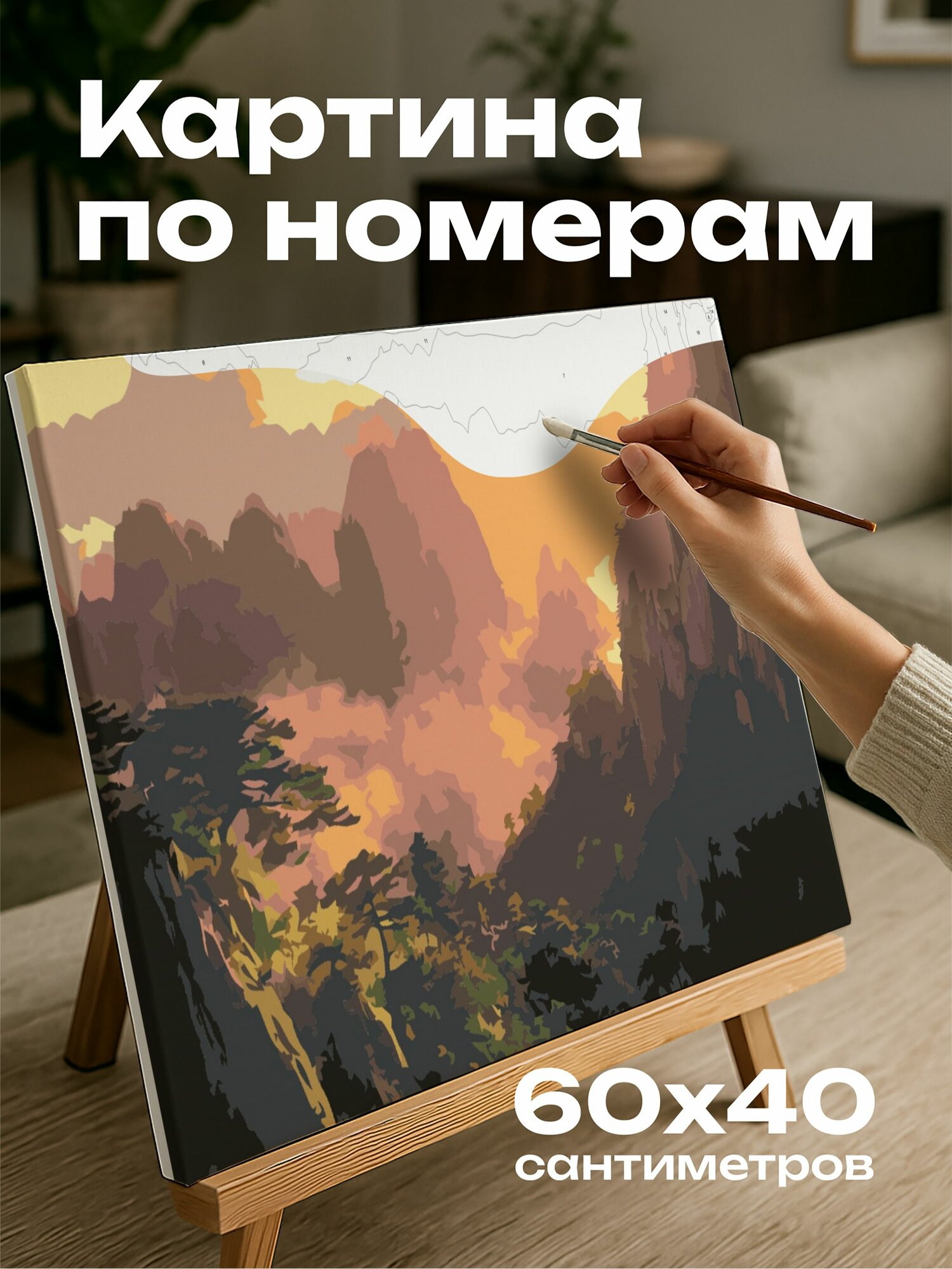 Картина по номерам 60x40 см, Гора Хуаншань, Китай, заход солнца, свет и тени, скалистые вершины, зелень, благоговение