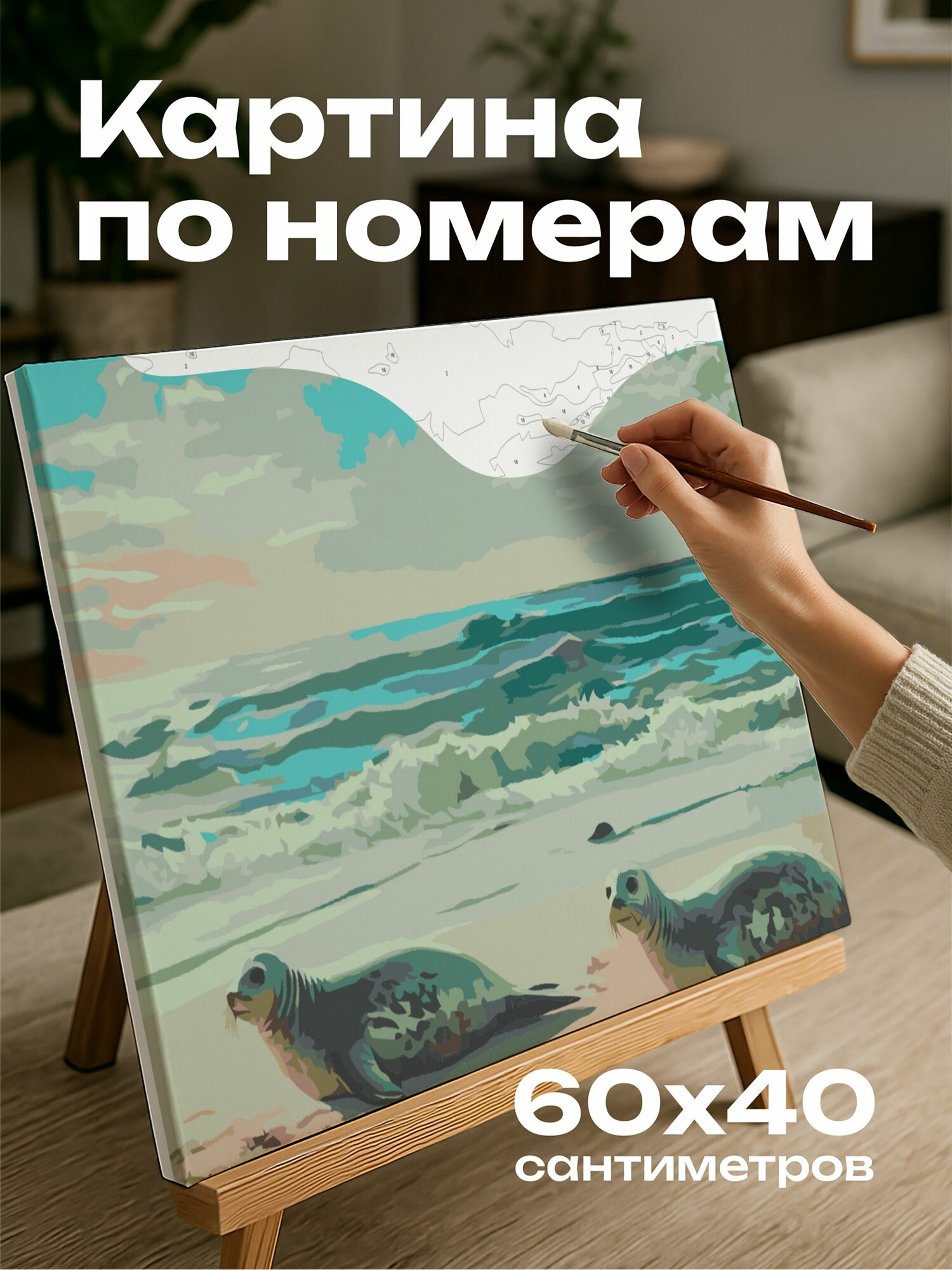 Картина по номерам 60x40 см, пастель, тюлени, пляж, солнышко, волны, небо, очарование