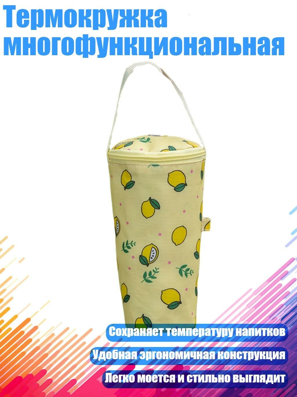 Термокружка многофункциональная, желтый лимон