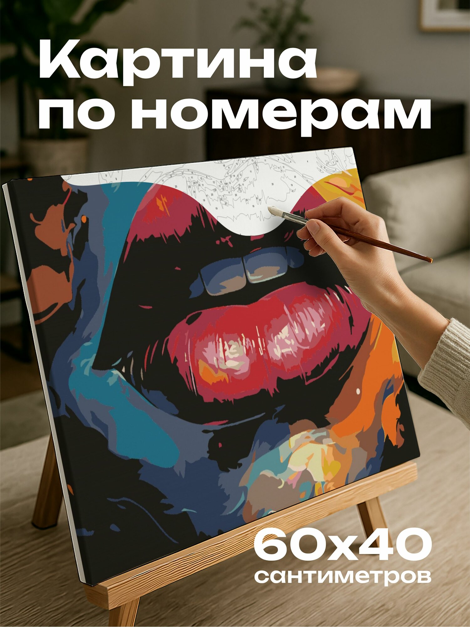 Картина по номерам 60x40 см, губы, абстракция, цифровая картина, яркие цвета, сюрреализм, бесконечность, космос, синий