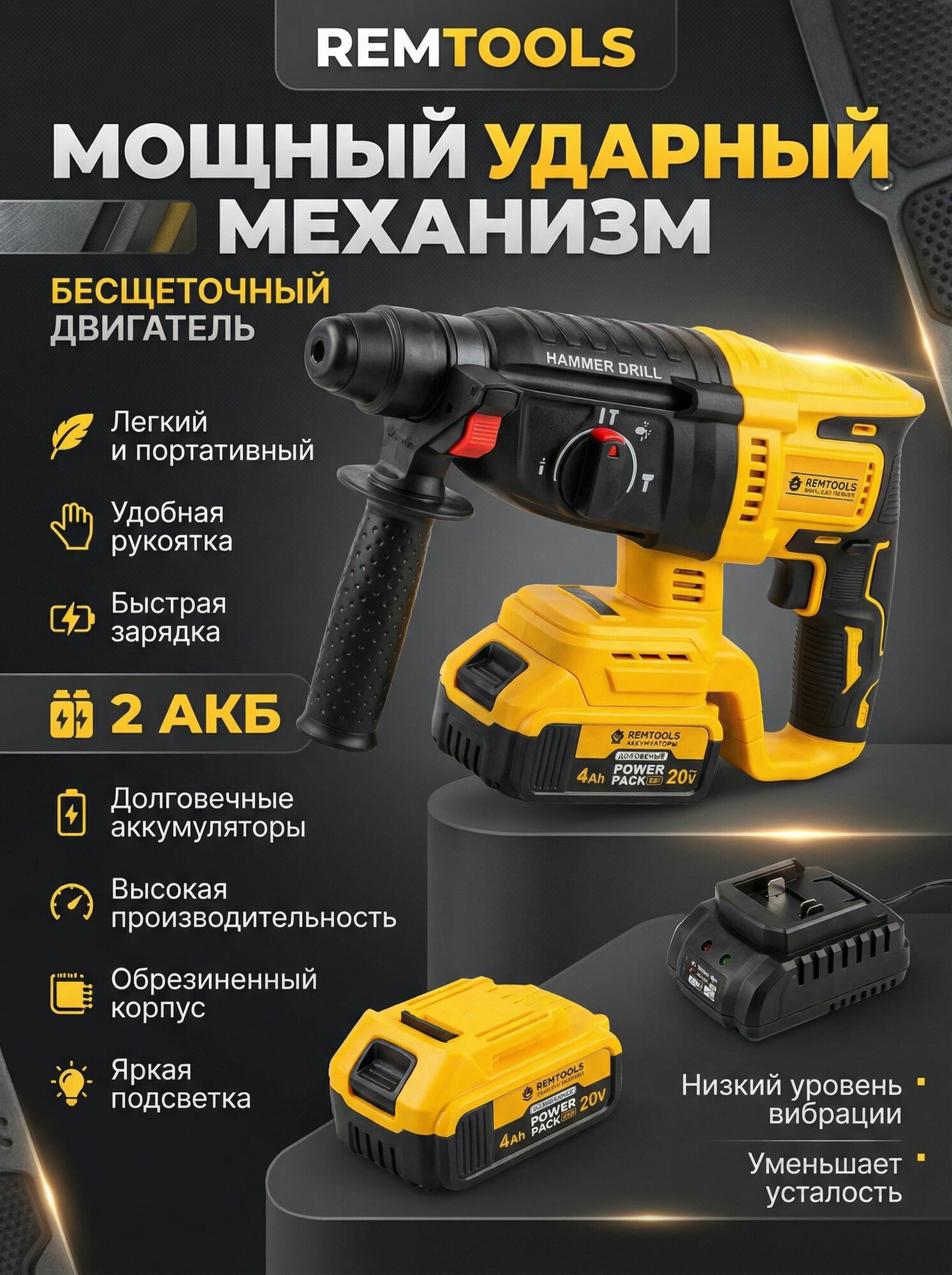 Перфоратор аккумулятоный, Remtools, 900 Вт, 2.8 Дж, SDS Plus, 3 + 1 режима работы / Перфоратор аккумуляторный профессиональный