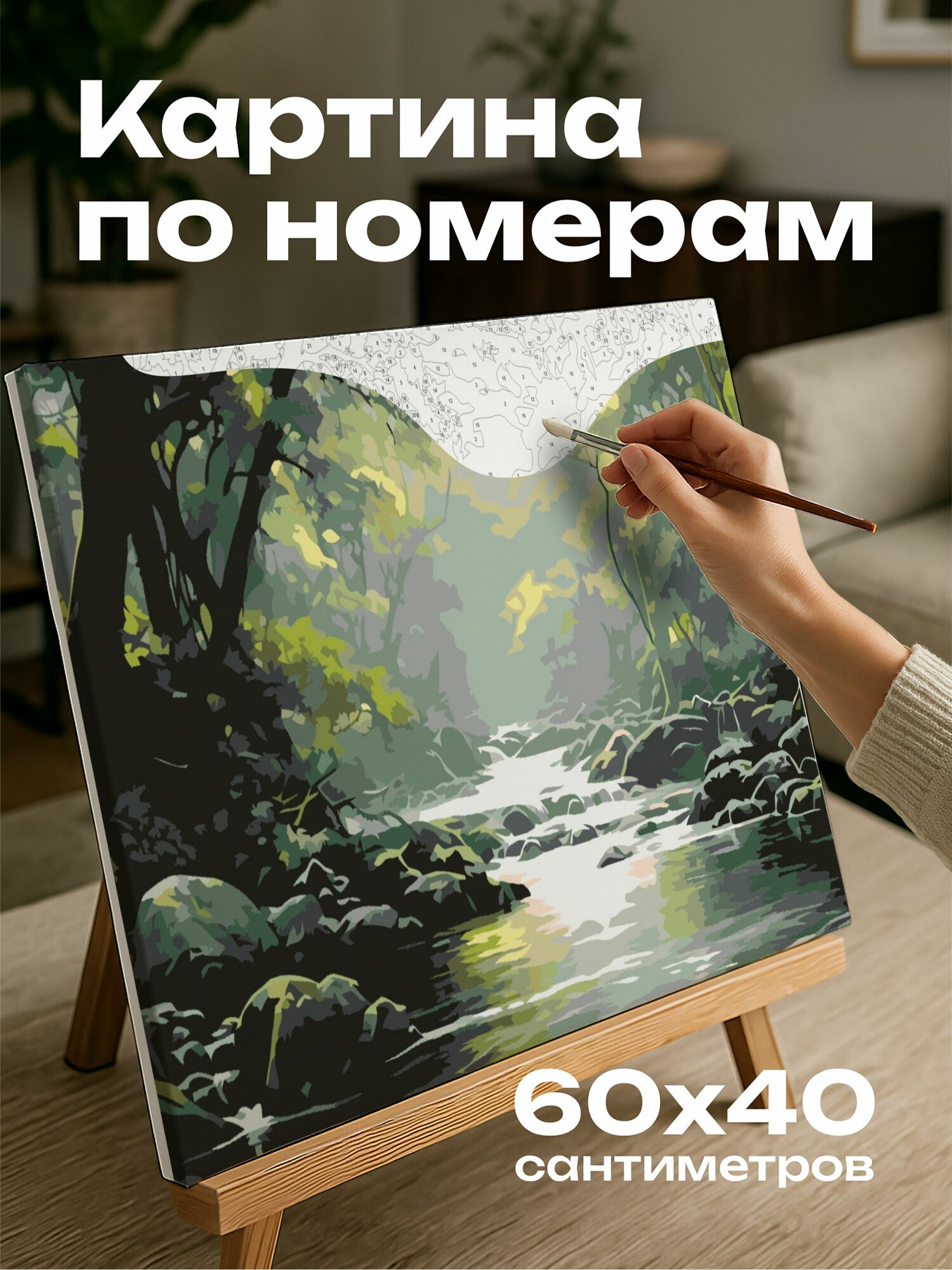 Картина по номерам 60x40 см, картина маслом, река, лес, вода, спокойствие, красота, течение, чарующая, мелодия