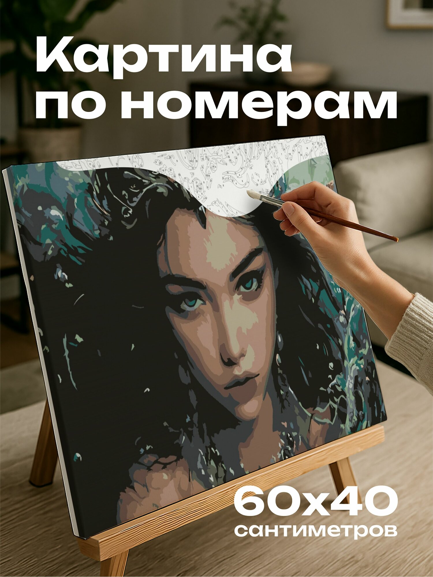 Картина по номерам 60x40 см, Королева-русалка, масляная картина, морские раковины, жемчужная корона