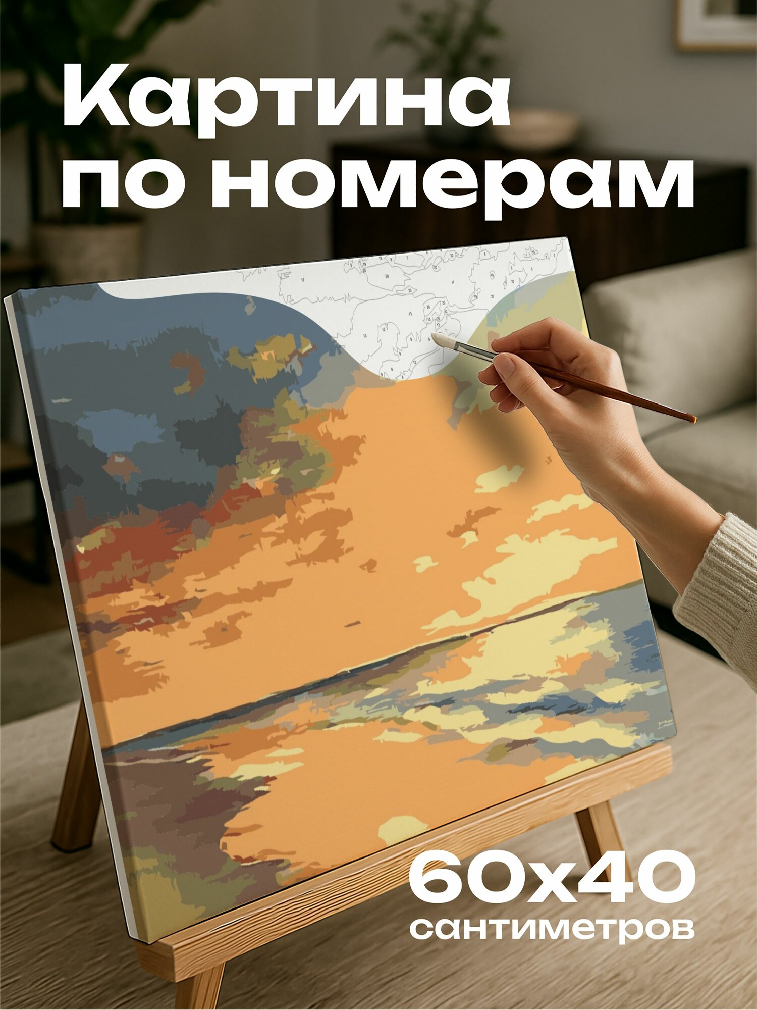 Картина по номерам 60x40 см, Пляж, закат, теплые тонов, акриловая картина, море, небо, песок, покой, умиротворенность