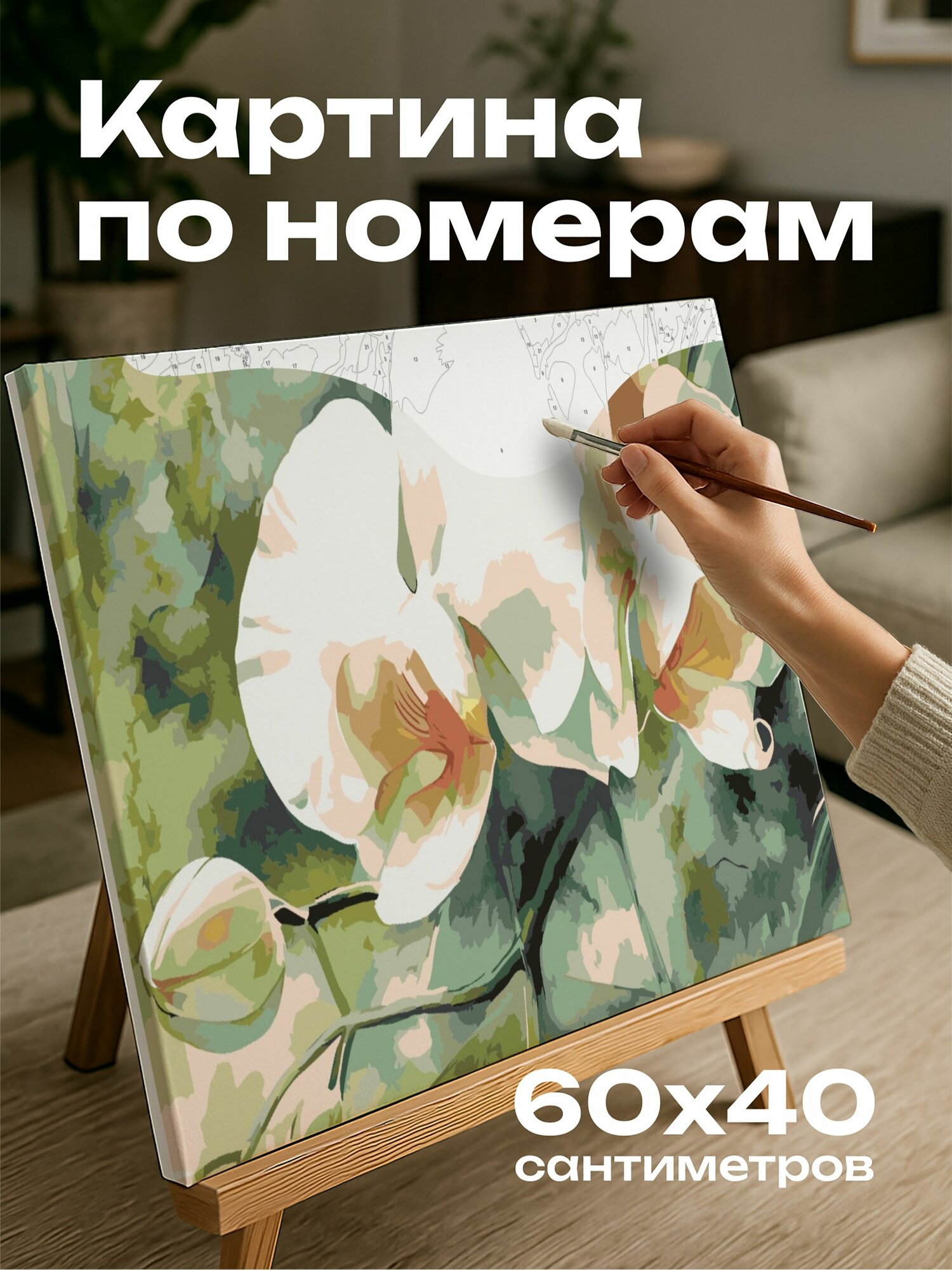 Картина по номерам 60x40 см, орхидея, акварель, нежные тона, замысловатые детали, пышная зелень, элегантность