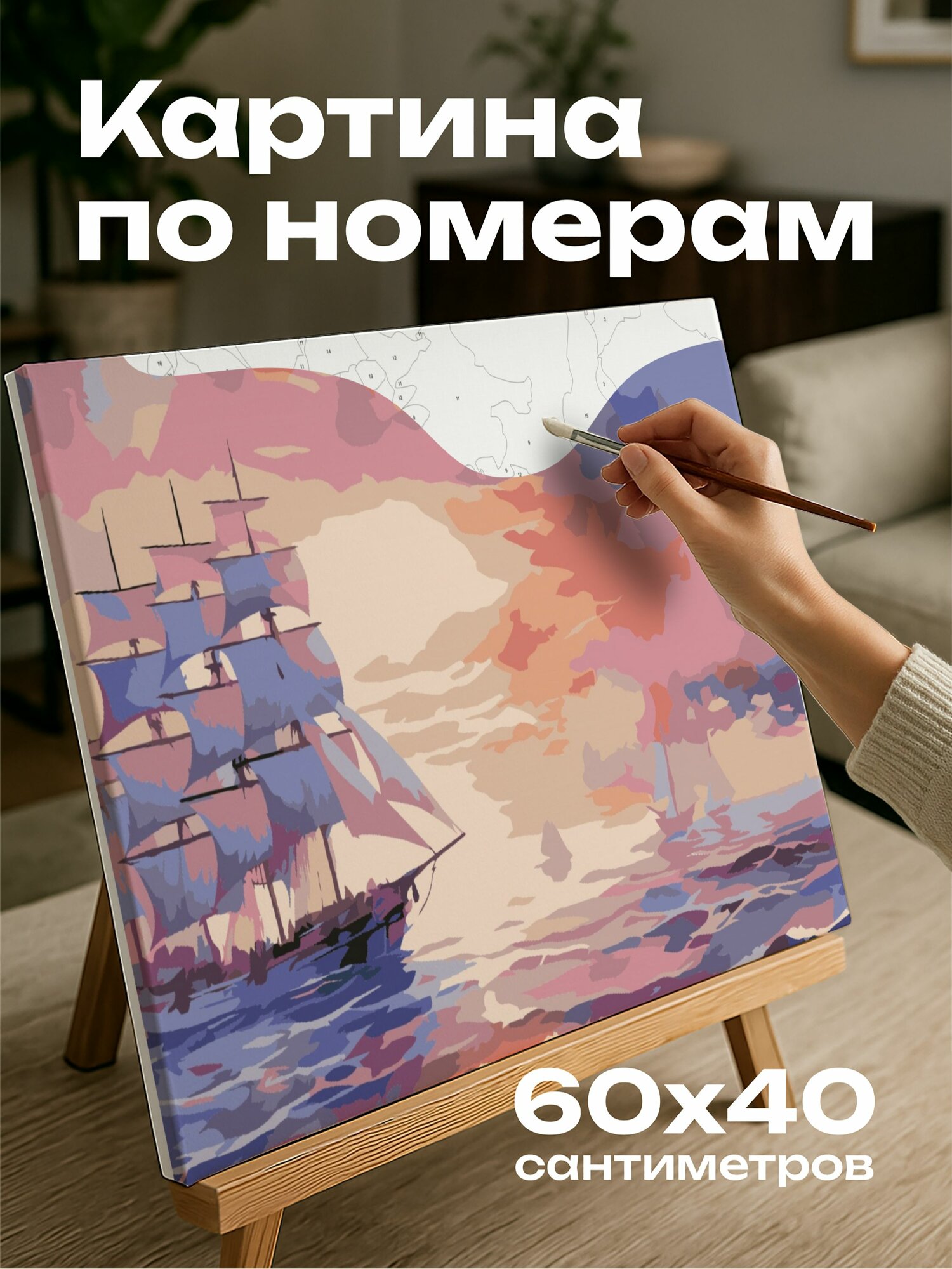 Картина по номерам 60x40 см, флот парусных судов, мистическое море облаков, разноцветные паруса, чудо