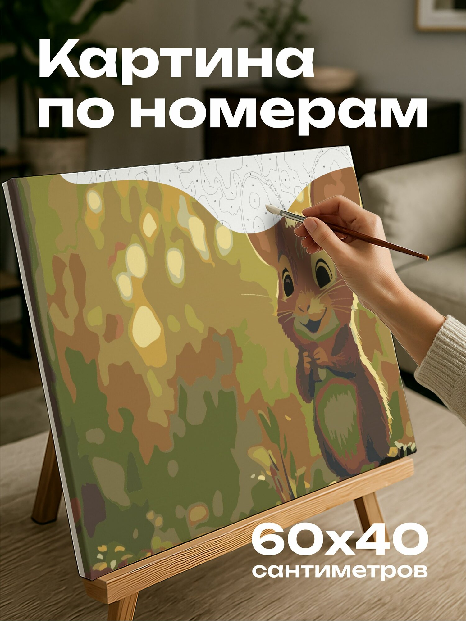 Картина по номерам 60x40 см, анимация, Disney-Pixar, мышка, цветовая палитра, волшебный лес, оттенки