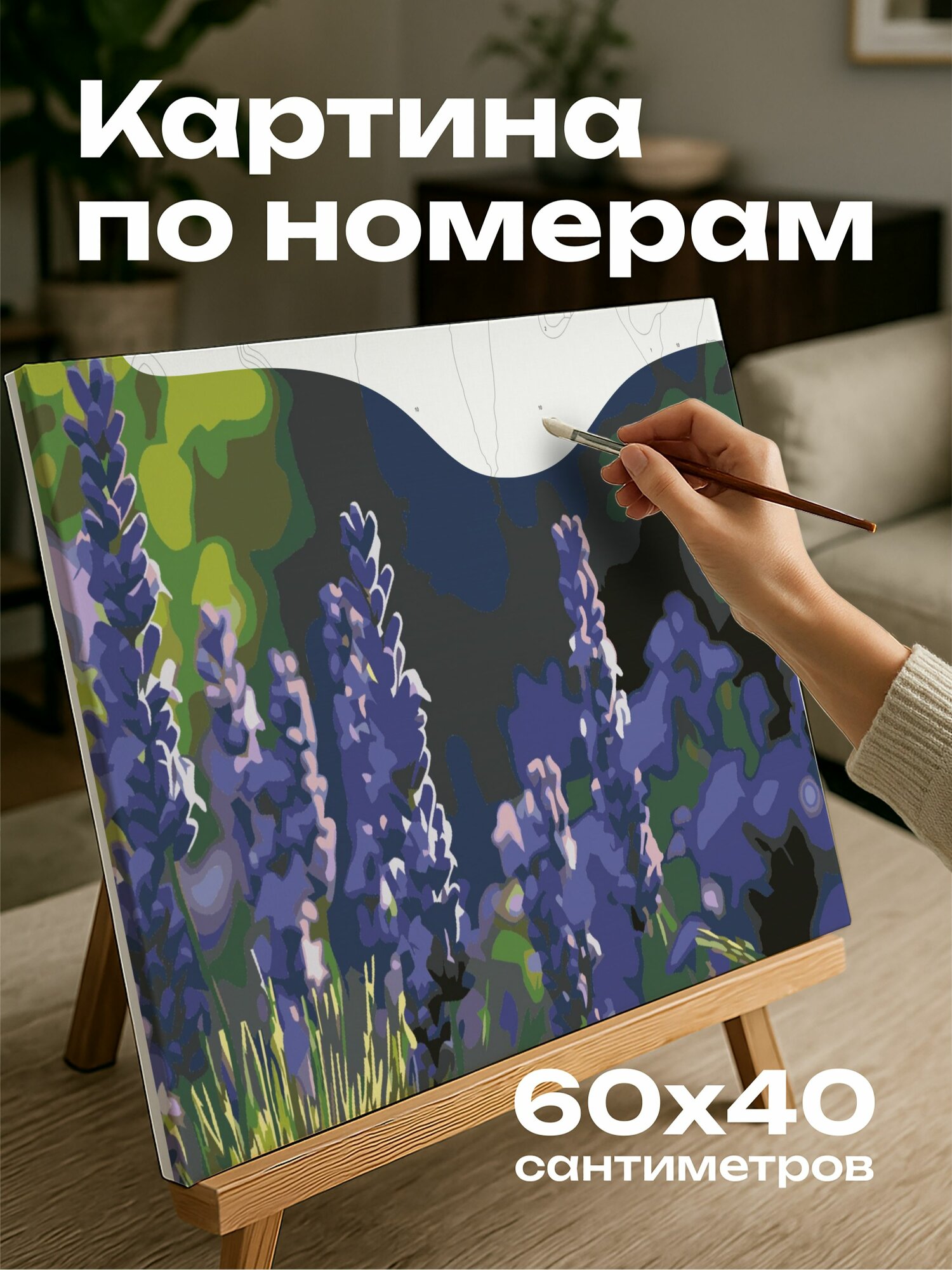Картина по номерам 60x40 см, Лаванда, сад, фиолетовые цветы, зелень, глубина резкости, соцветия, красота, хрупкость