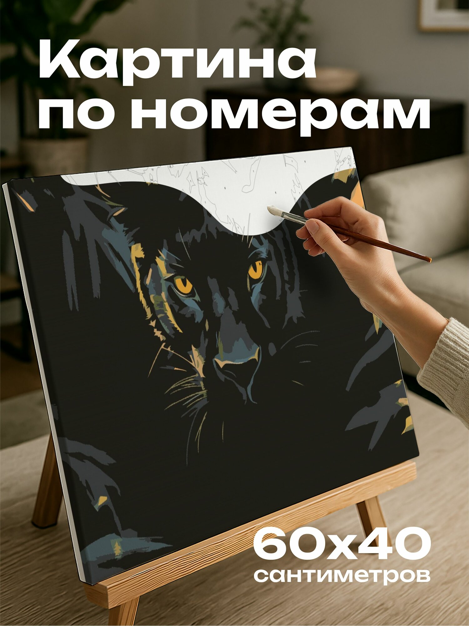 Картина по номерам 60x40 см, пантера, джунгли, желтые глаза, мощная, элегантность, мех, излучение, цифровая картина