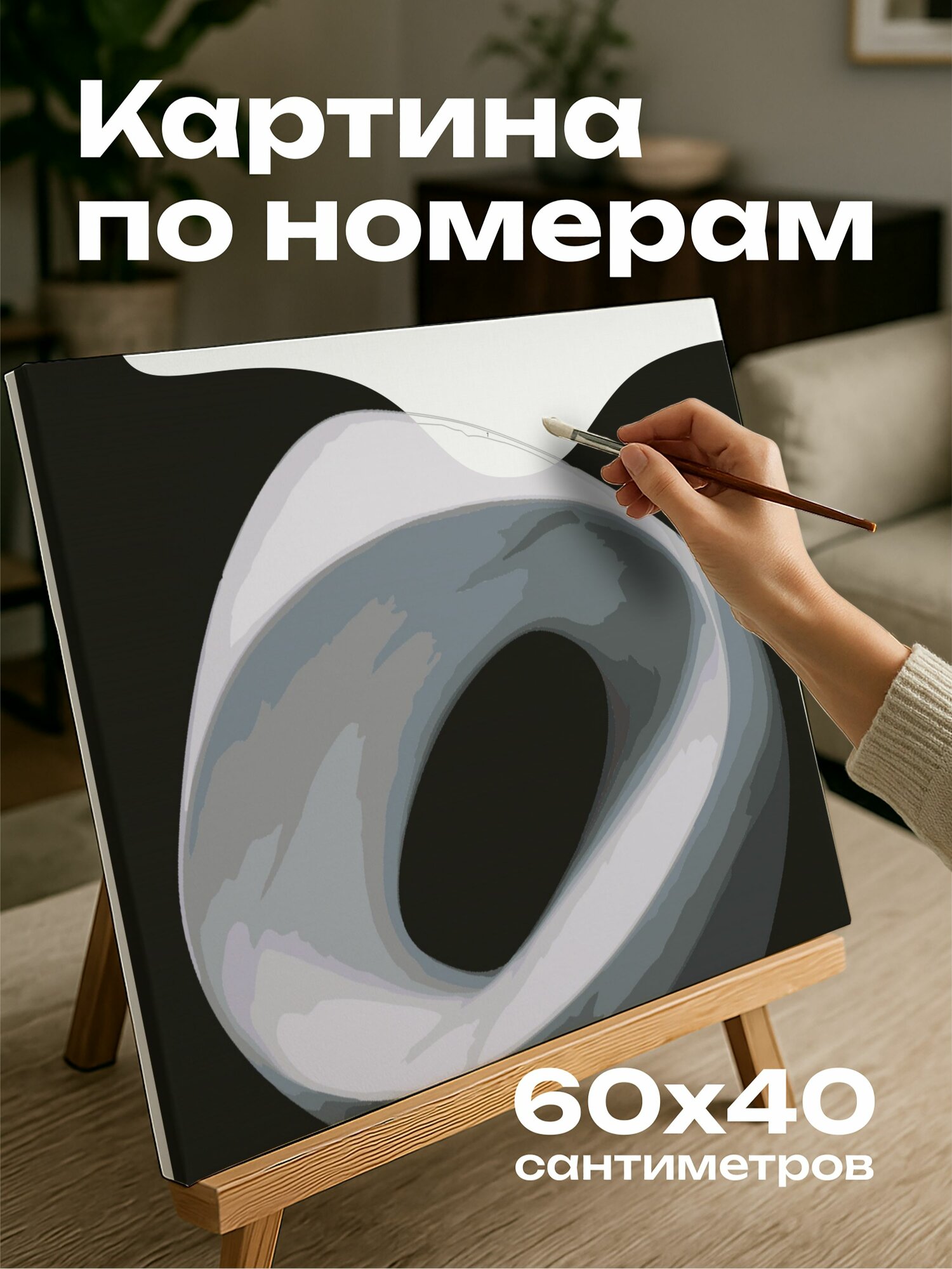Картина по номерам 60x40 см, минимализм, скульптура, белый мрамор, изгибы, линии, чистота, гармония, дизайн, созерцание