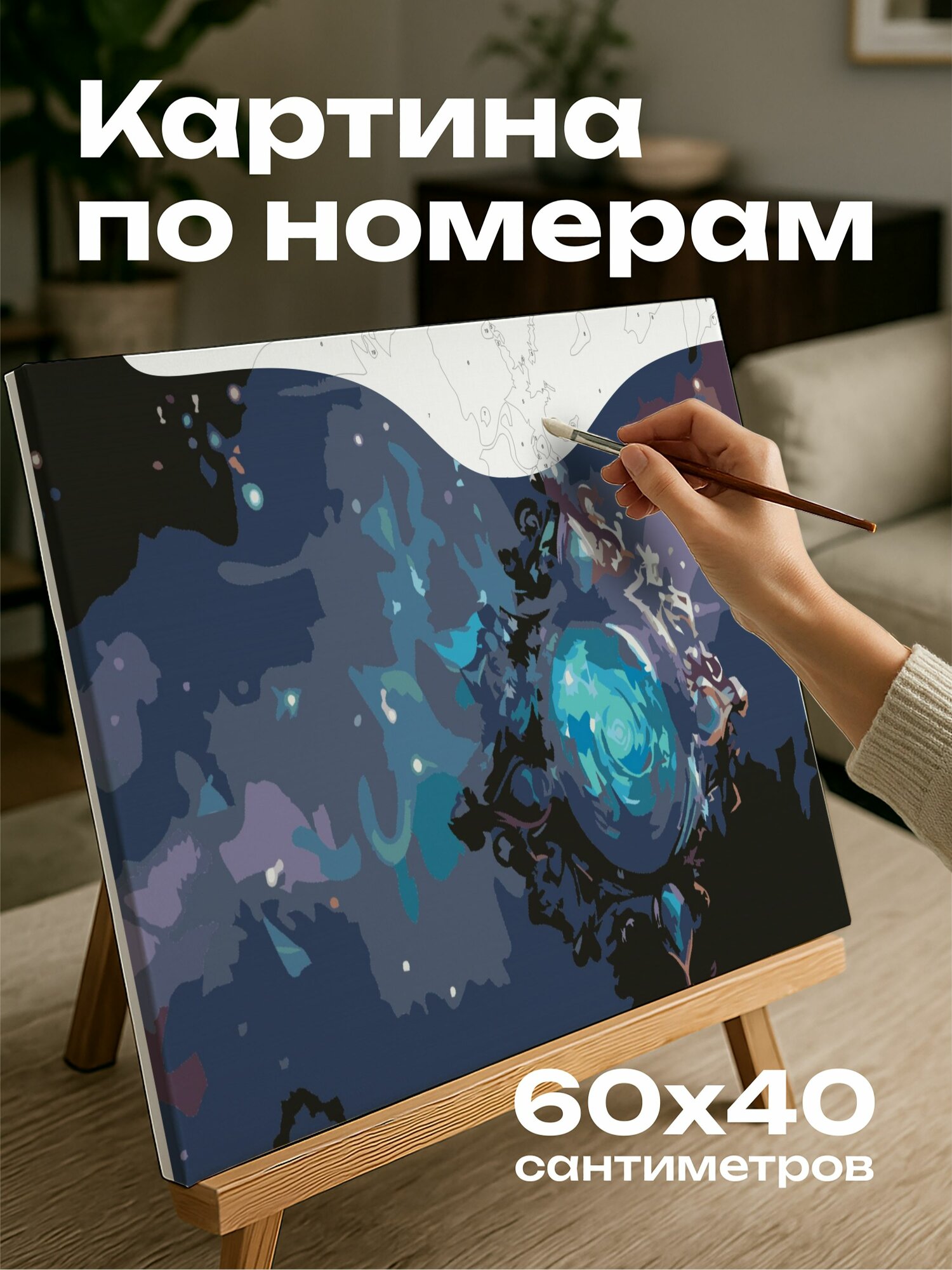 Картина по номерам 60x40 см, Кулон, драгоценные камни, филигрань, свет, потусторонний, космическая энергия, синий