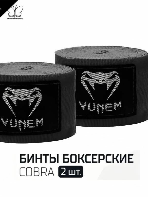 Бинты боксерские , черный 3M