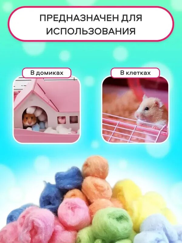 Мягкий хлопковый утеплитель для домиков хомяков и грызунов