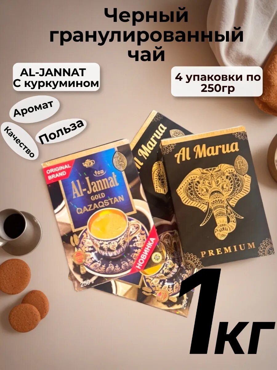 Пакистанский и кенийский чай. Гранулированный черный