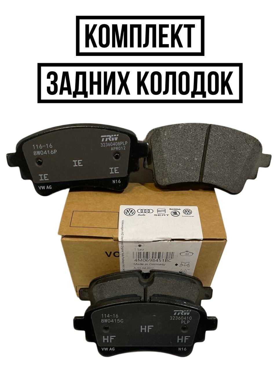 Колодки тормозные задние VAG 4M0698451BC