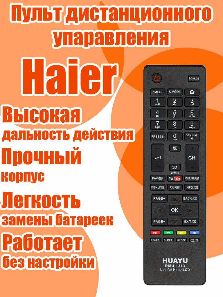 Пульт дистанционного управления Huayu для Haier LCD TV RM-L1313 корпус пульта как HTR-A18EN с кнопкой Youtube и 3D