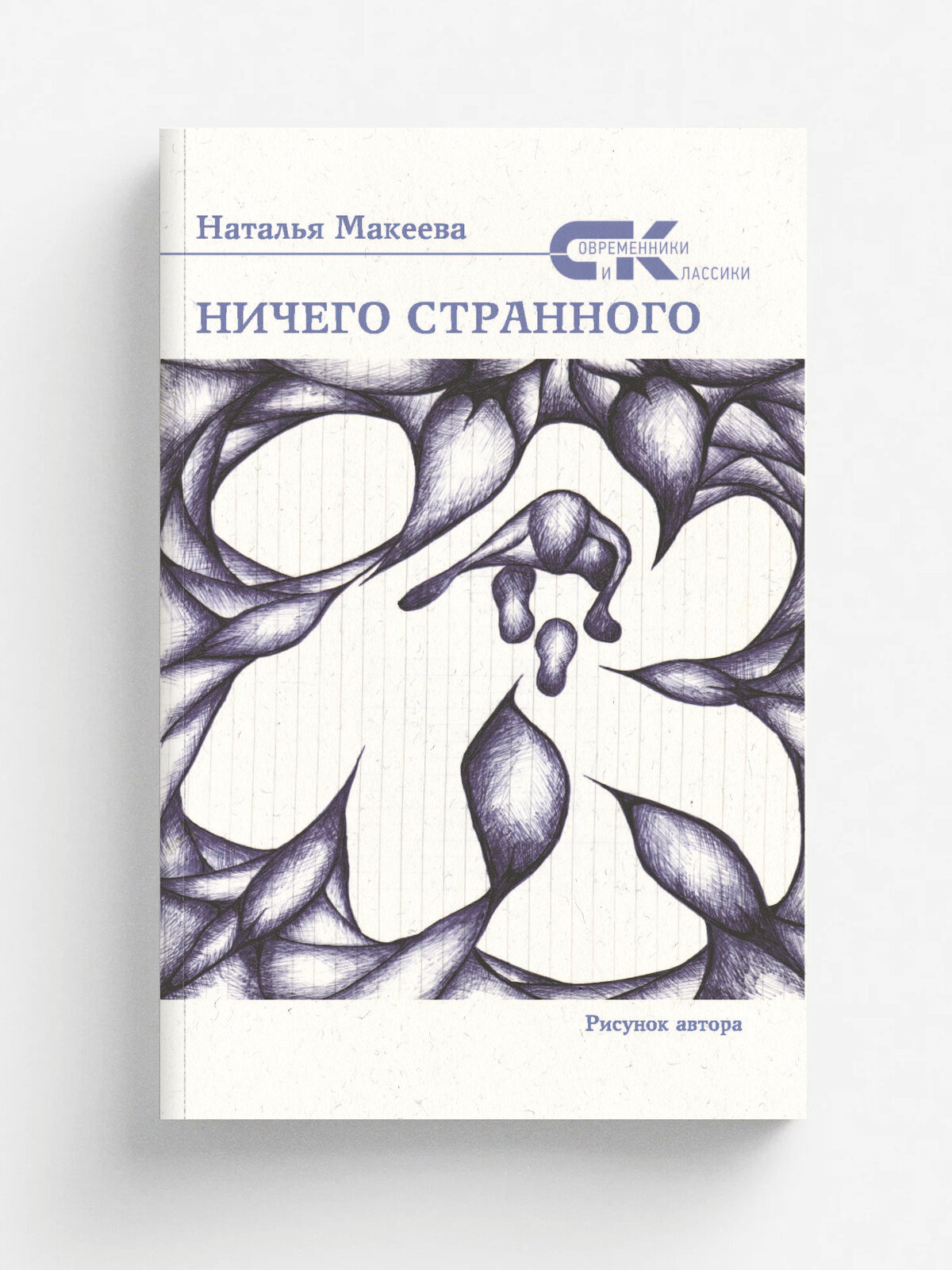 Ничего странного