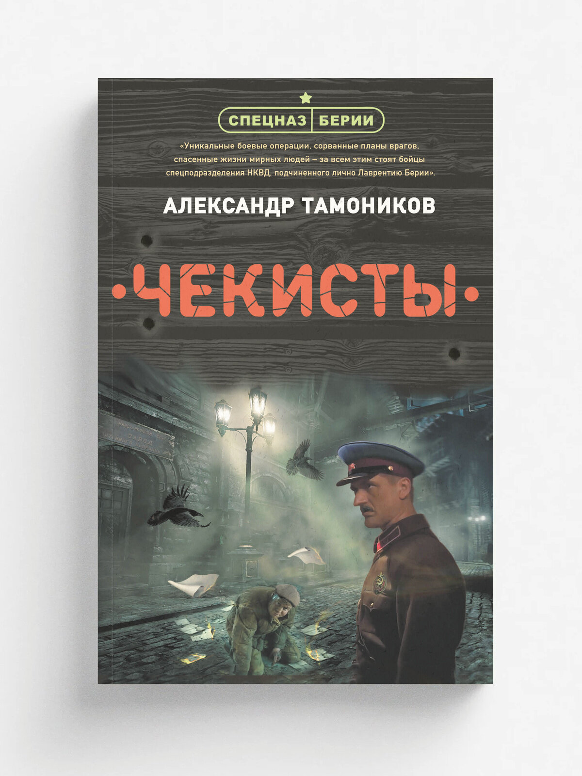 Чекисты