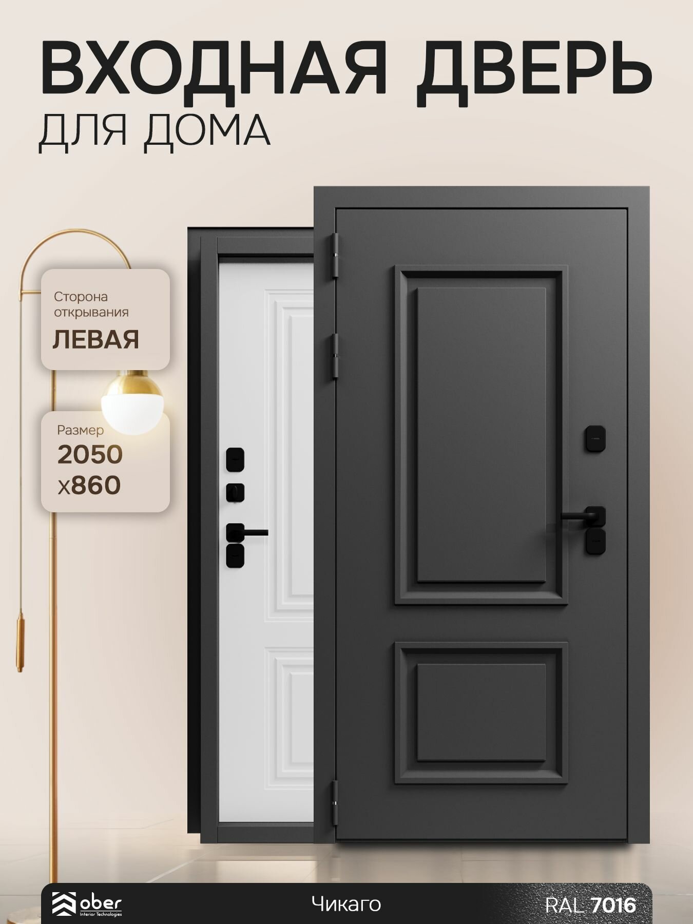 Дверь входная металлическая с терморазрывом в дом чикаго, RAL 7016, 2050*860, левое открывание