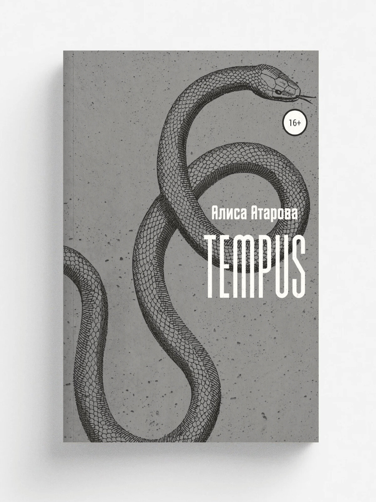 Tempus