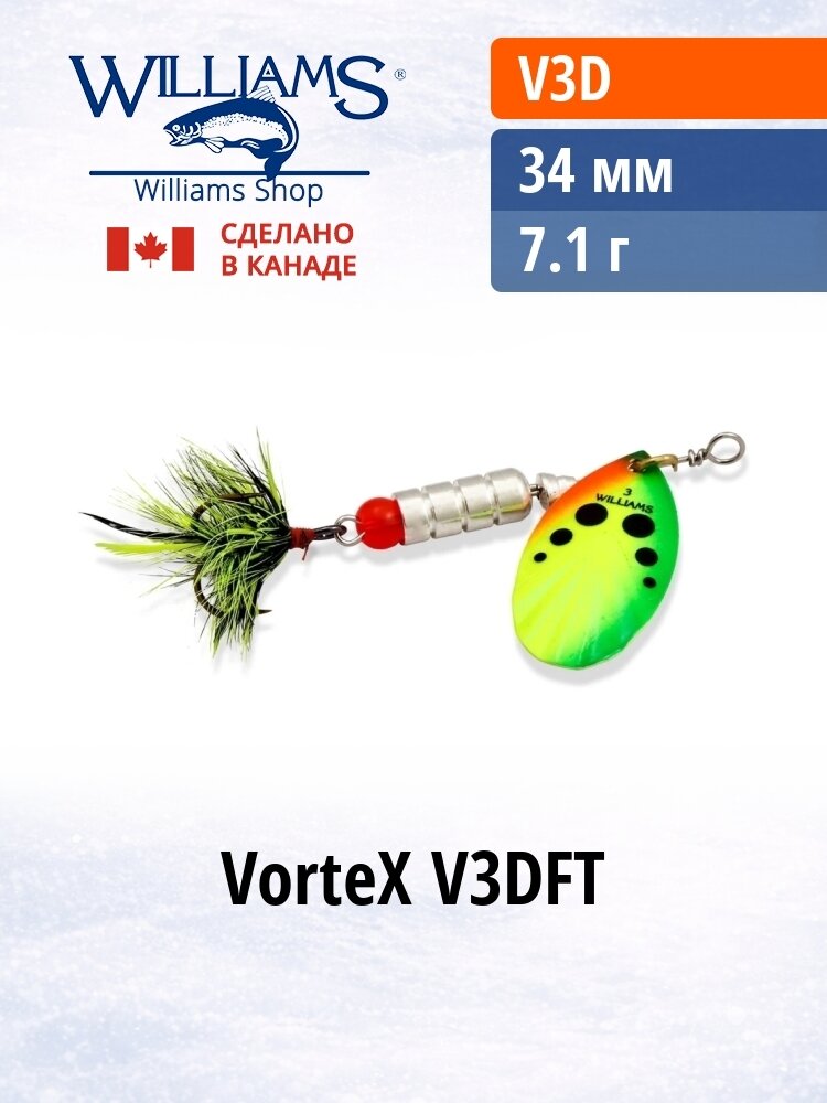 Блесна Williams VorteX V3DFT 7.1г