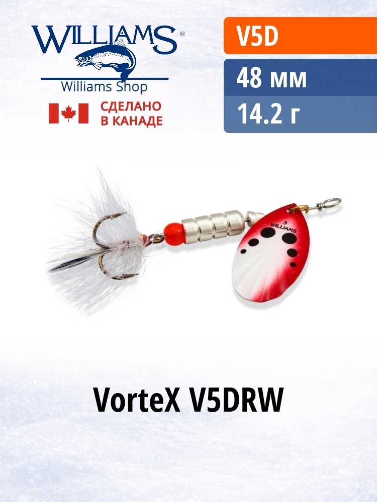 Блесна Williams VorteX V5DRW 14.2г